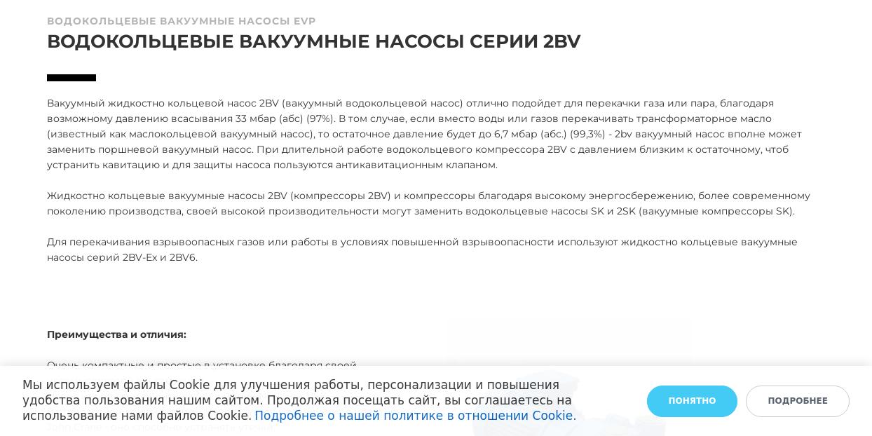 Водокольцевые вакуумные насосы серии 2BV
